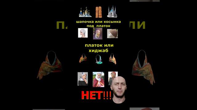 rusCDPS Платок Хиджаб ткачев маваши северный традиции маркарян вердикт дивнич эндрю тэйт тейт христи