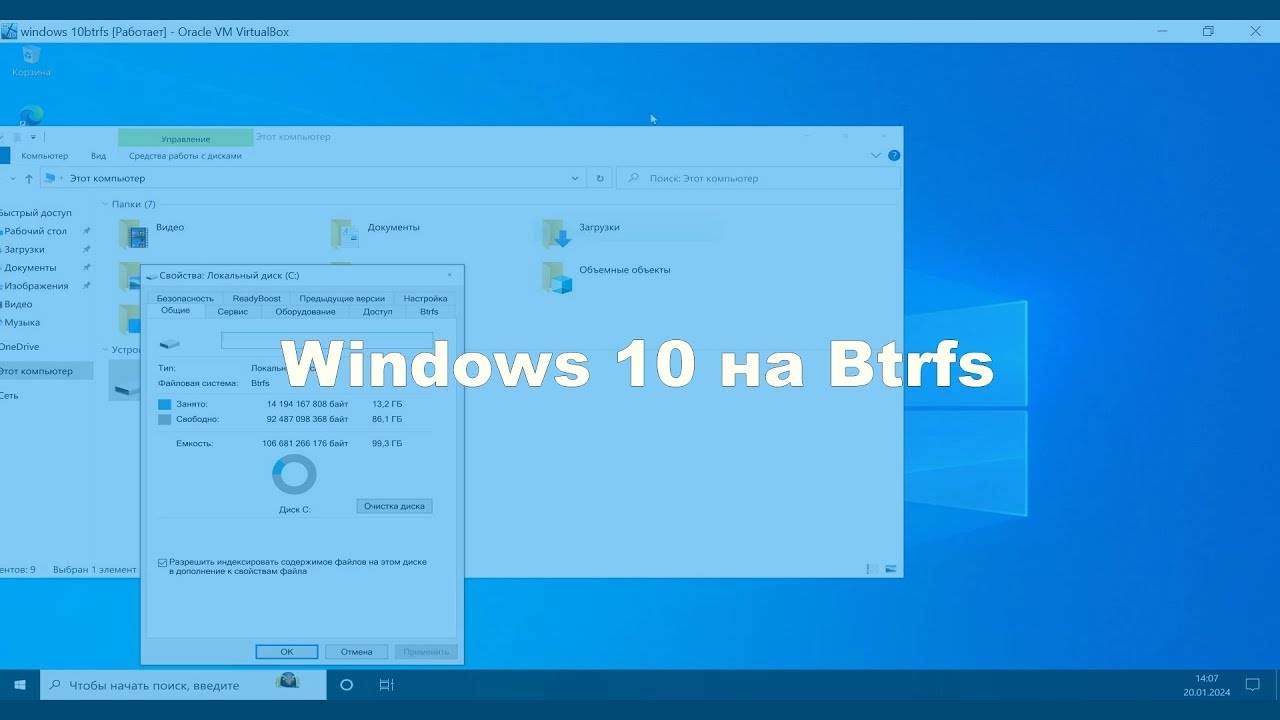 Windows 10 на Btrfs