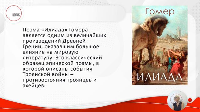 Илиада
