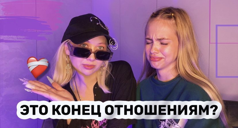 РАССТАЛАСЬ С ПАРНЕМ ИЗ-ЗА ТЕСТА? ? | ТЕСТ НА СОВМЕСТИМОСТЬ