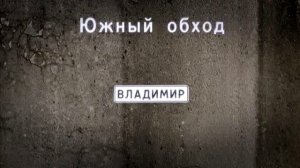 Дороги России. Выпуск № 5