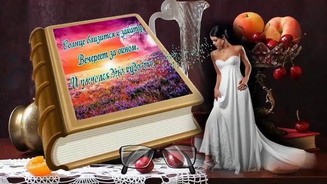 Добрый вечер