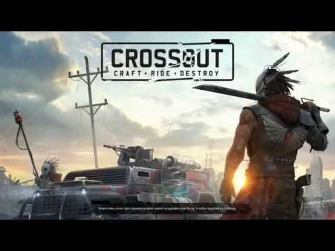 Crossout - пострелушки