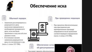 013 Обеспечение иска