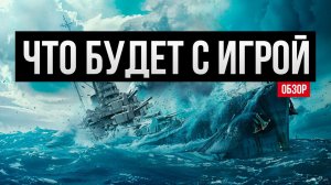 Разработчики ответили - что будет с игрой дальше ✅ Мир кораблей