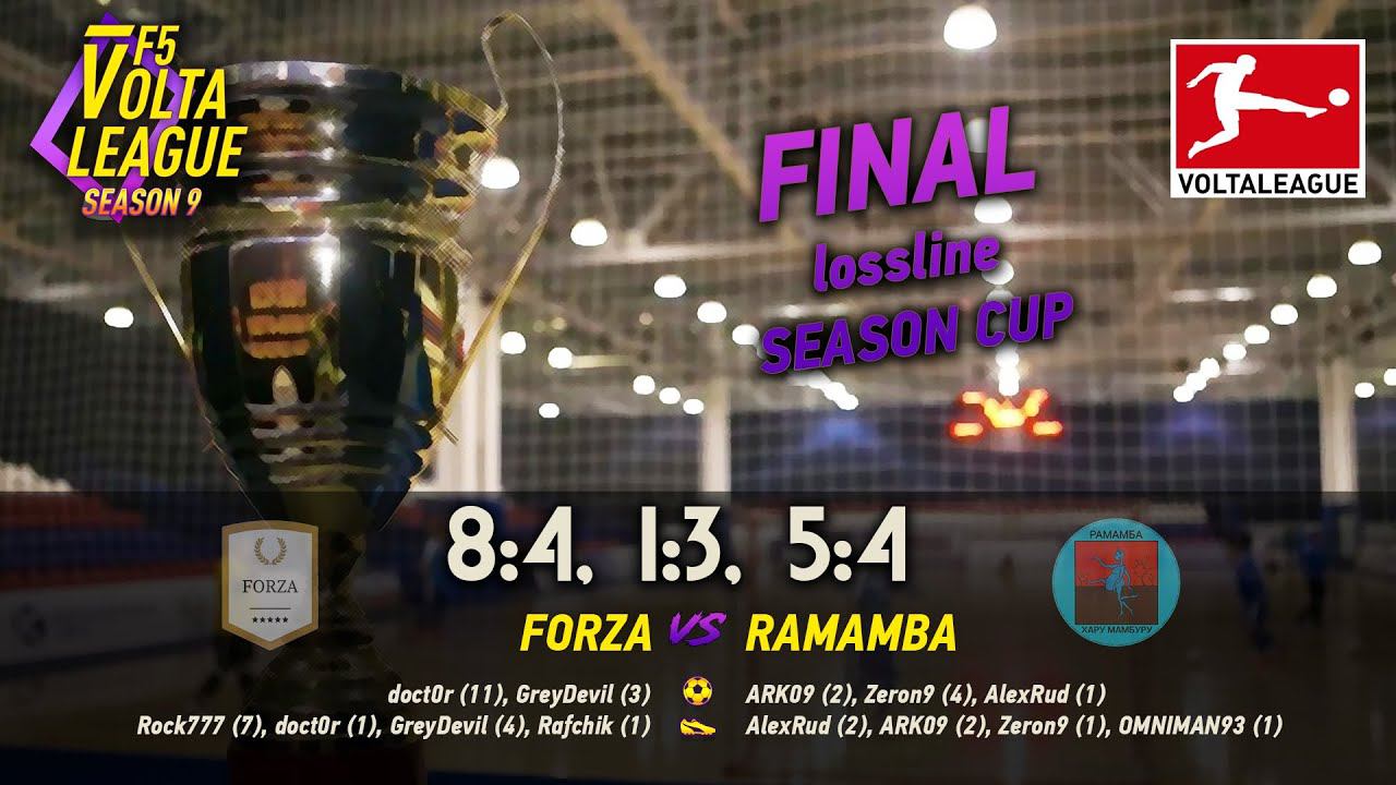 F5VL SeasonCup : "FORZA - RAMAMBA", s 09/24 , fсonline, volta, фифа онлайн ВОЛЬТА бесплатная