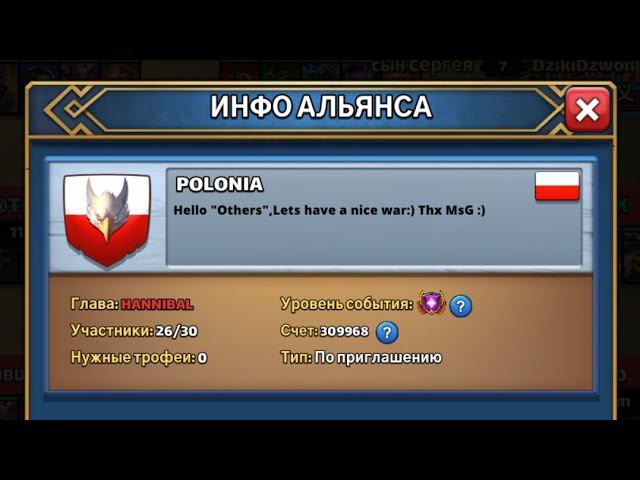 ВОЙНА ПРОТИВ POLONIA.