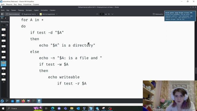 Операционные системы. Защита лабораторной работы №10