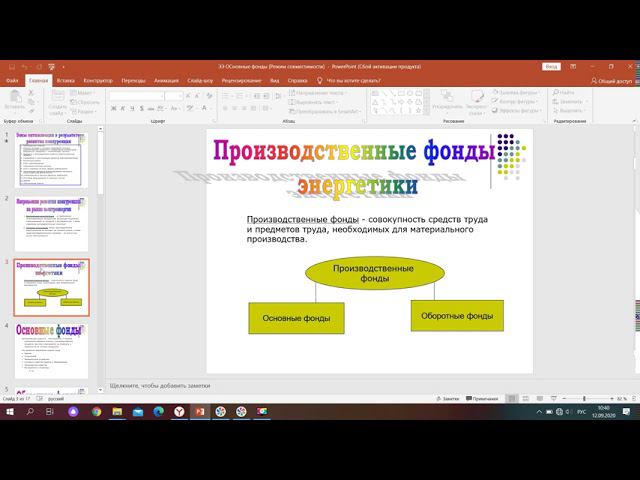 Экономика энергетики  Основные фонды предприятия энергетики 12 09 2020