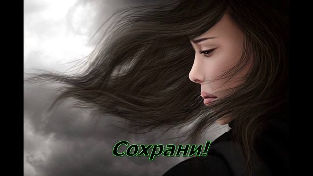 Сохрани!🎶🔊🙏