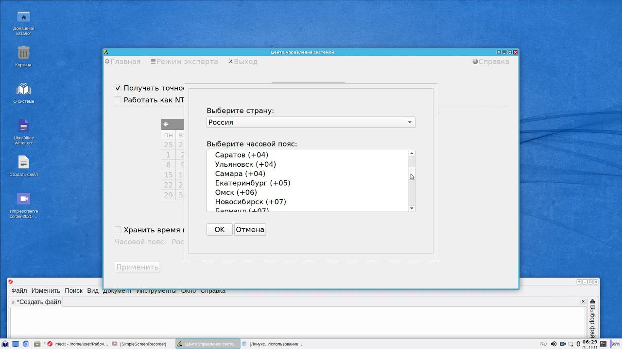 Урок 6. Настройка времени и часового пояса