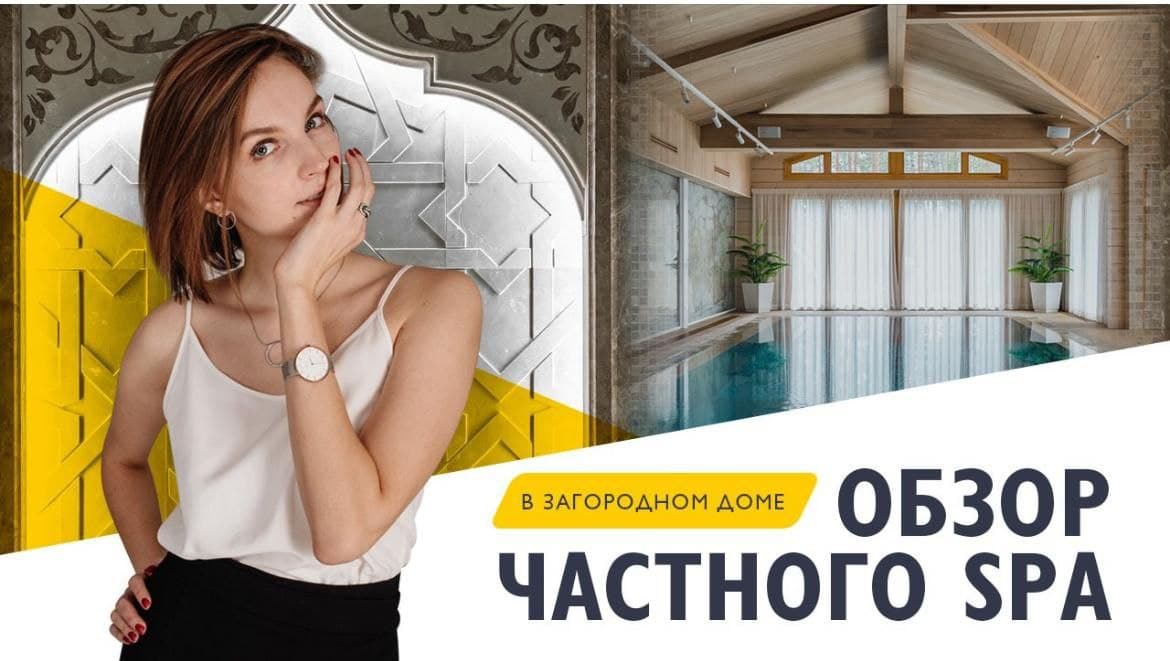 Обзор частного SPA в загородном доме. Kristina Enviso, дизайн интерьеров.
