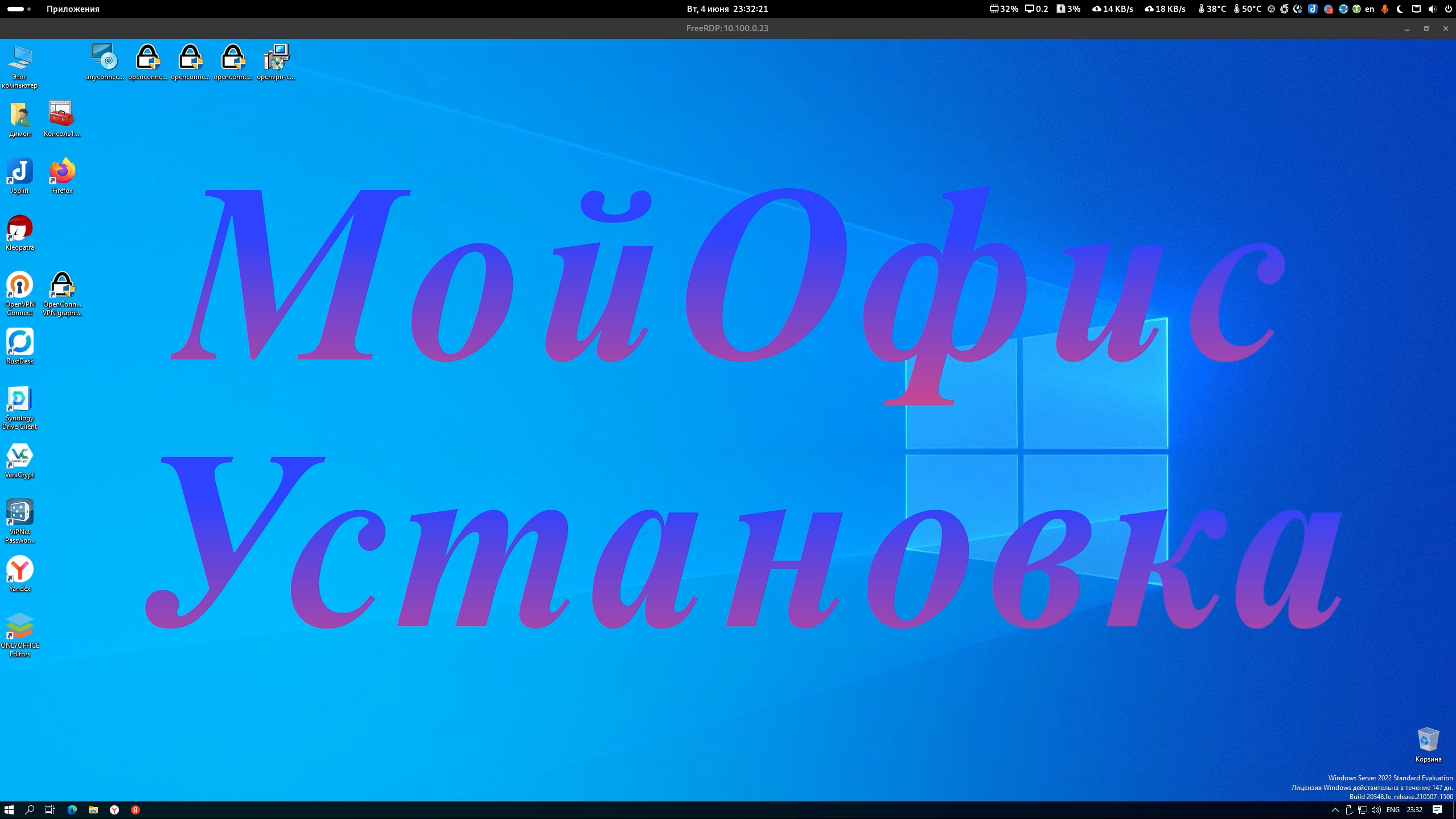 MyOffice, установка