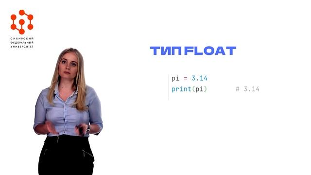 1.4 Типы данных в Python.mp4