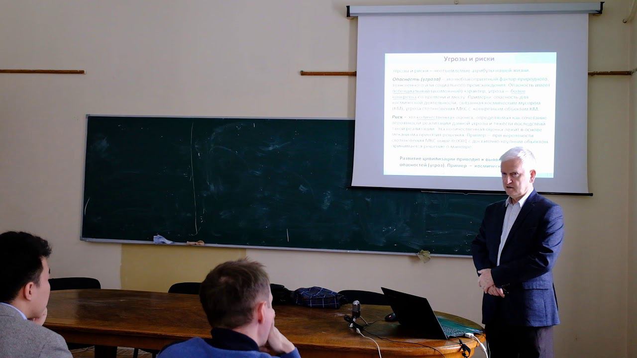 Спецкурс Космические угрозы 15.02.19