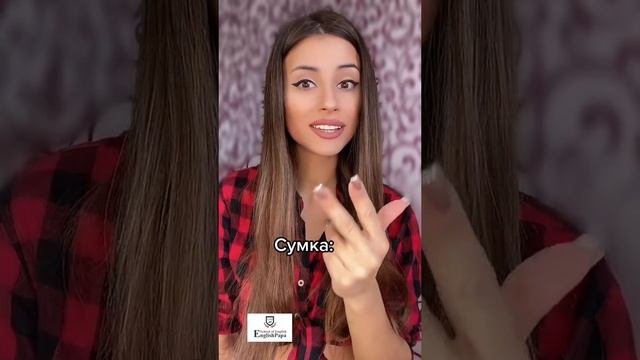 Английский язык #shorts #englishstreame
