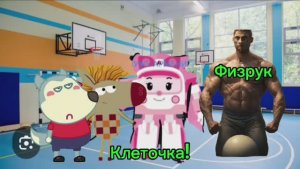 "На физре"

Восьмая серия сериала "Невероятные приключения Клеточки и Эмбер"