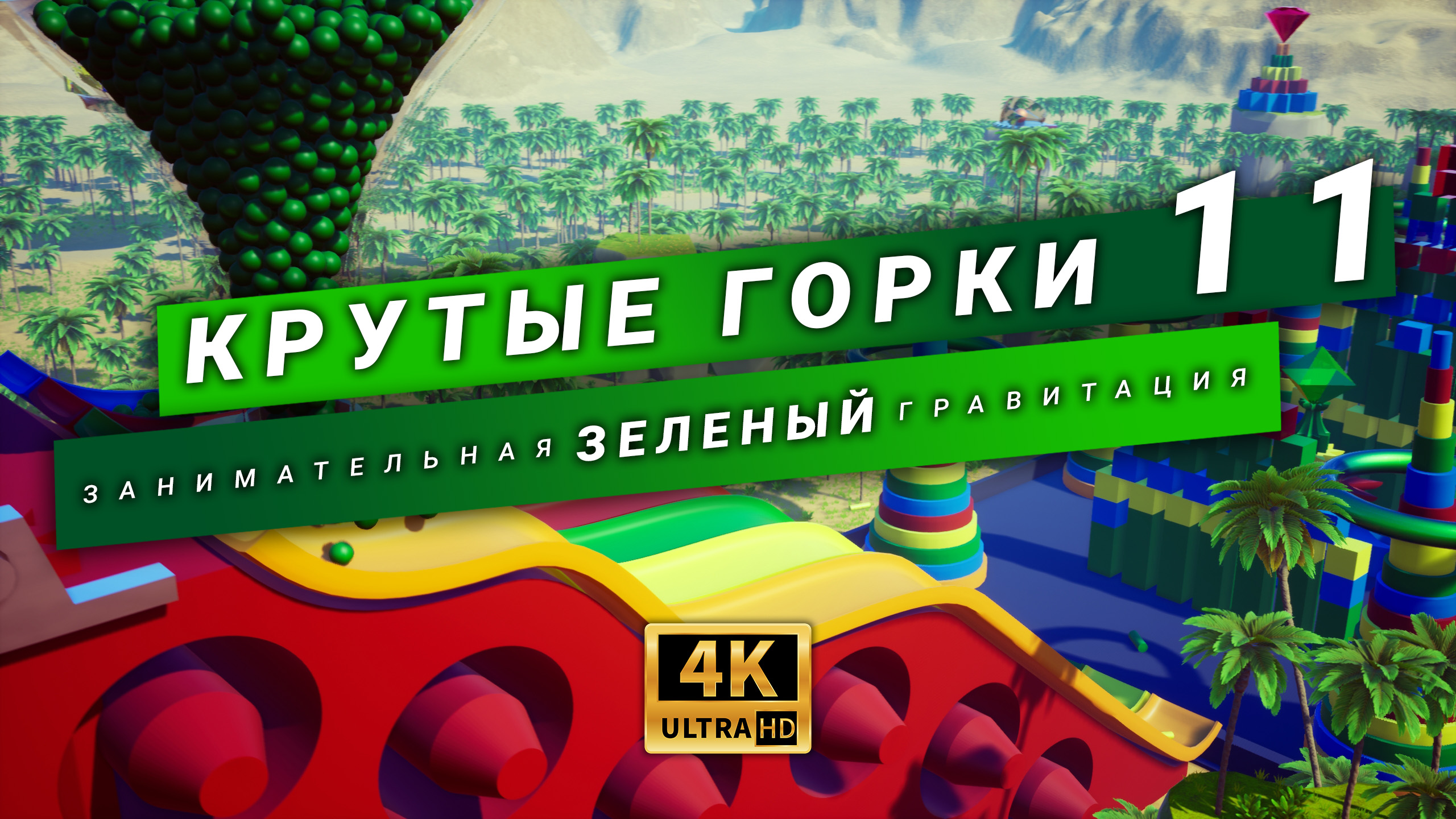 "Геометрический робот" продолжает собирать зеленые шарики. | Часть 11. Серия 03