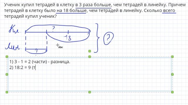Задача «на части» про тетради