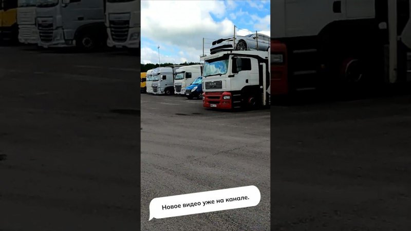 О литовском накопителе Мядининкай #shorts #trucking #truckdriver #дальнобой #приколы
