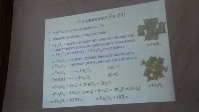 Шевельков А. В. - Неорганическая химия II - Элементы 8 группы