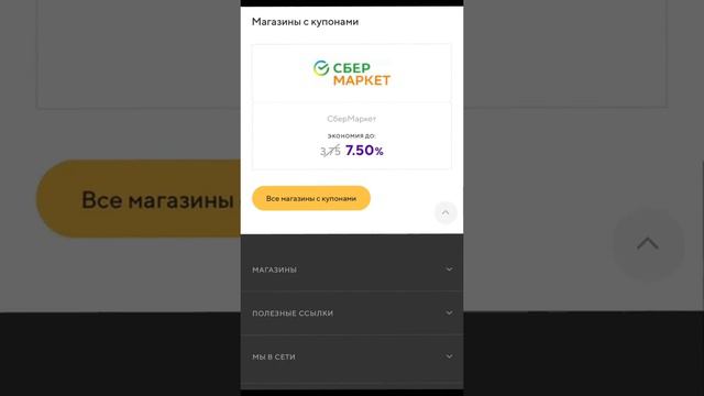 Промокод СберМаркет #промокод #россия #СберМаркет #купоныСберМаркет #акции2024 #ваучер