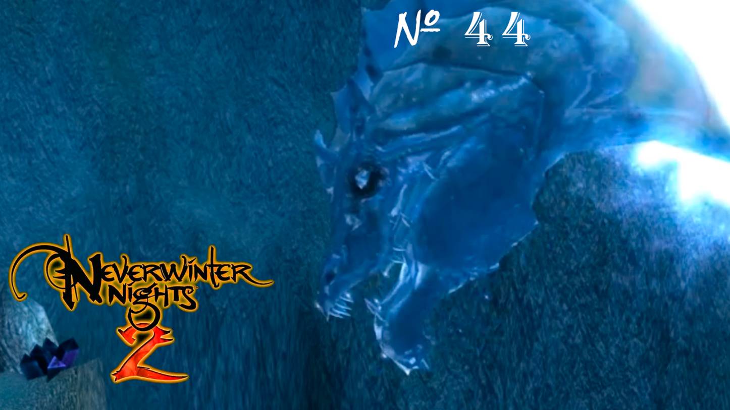 РЕМОНТ МЕЧА ▬ Neverwiner nights 2 # 44