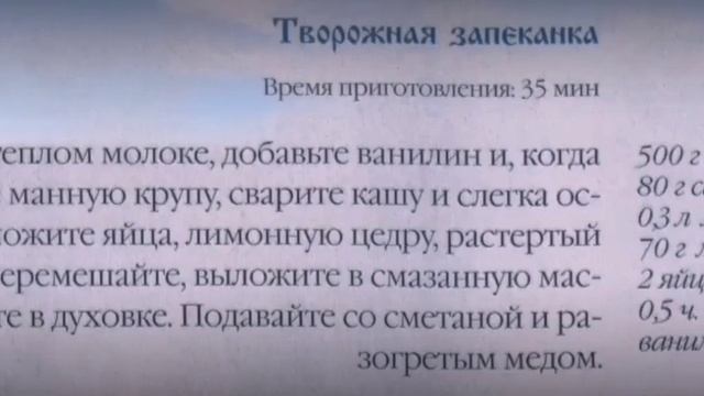 творожная запеканка ?