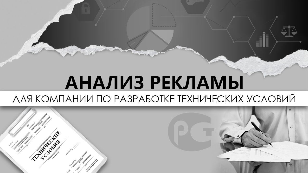 Аудит Яндекс Директ L7, Анализ рекламы для сайта "технические-условия.рф"