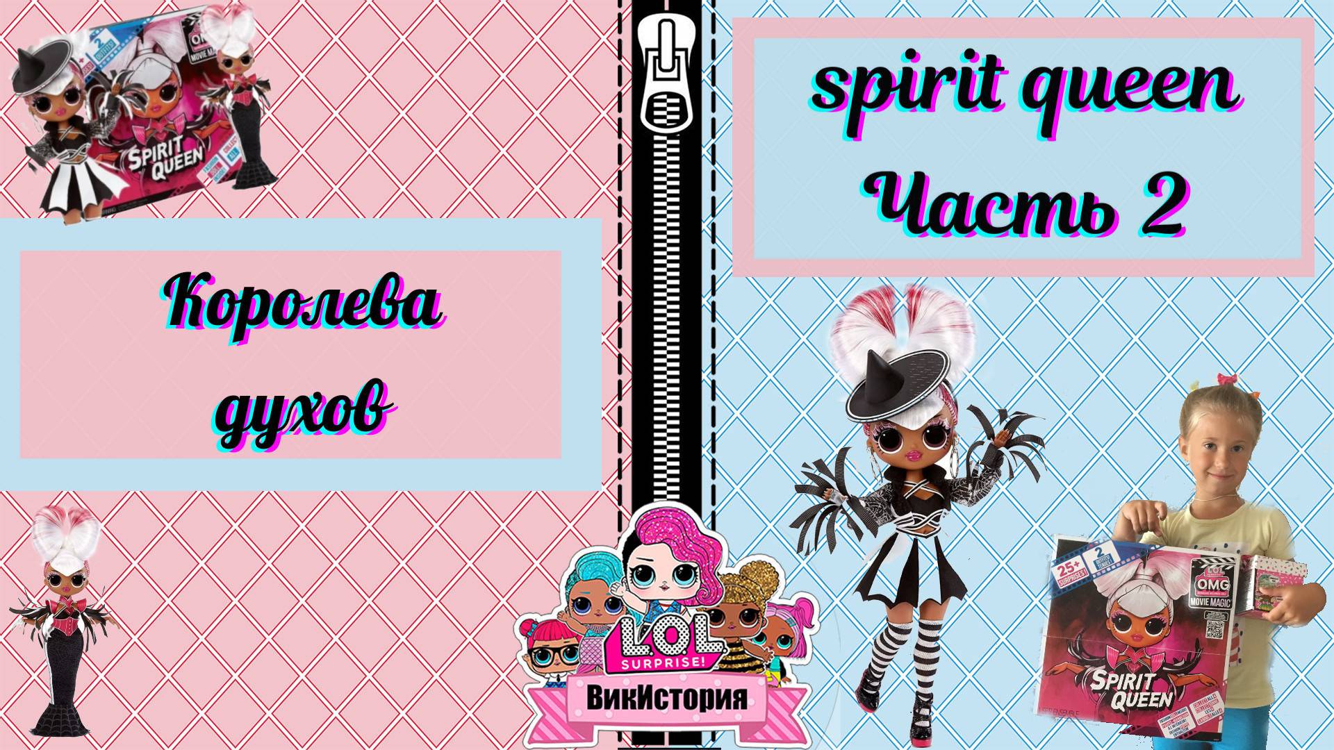 Распакуем Spirit Queen LOL / Королева духов.
