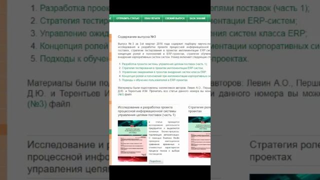 Выпуск №3 за 3-й квартал 2018 (анонс выпуска)