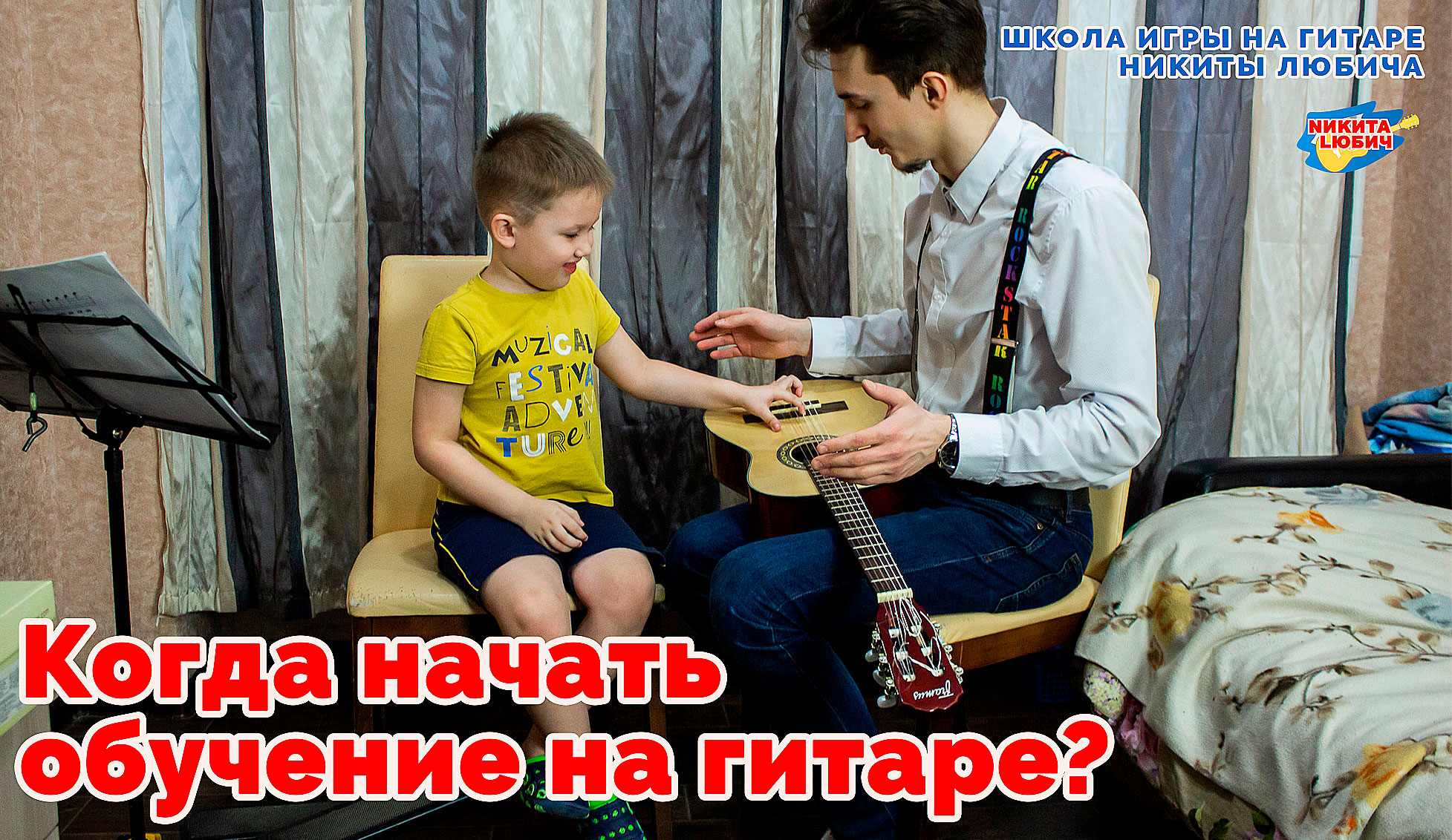 Со скольких лет начинать обучение детей на гитаре | Дистанционное обучение | Уроки гитары онлайн