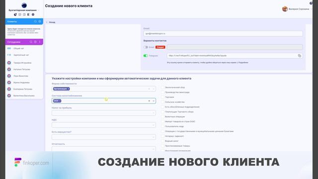 3. Создание клиента | FinKoper.com