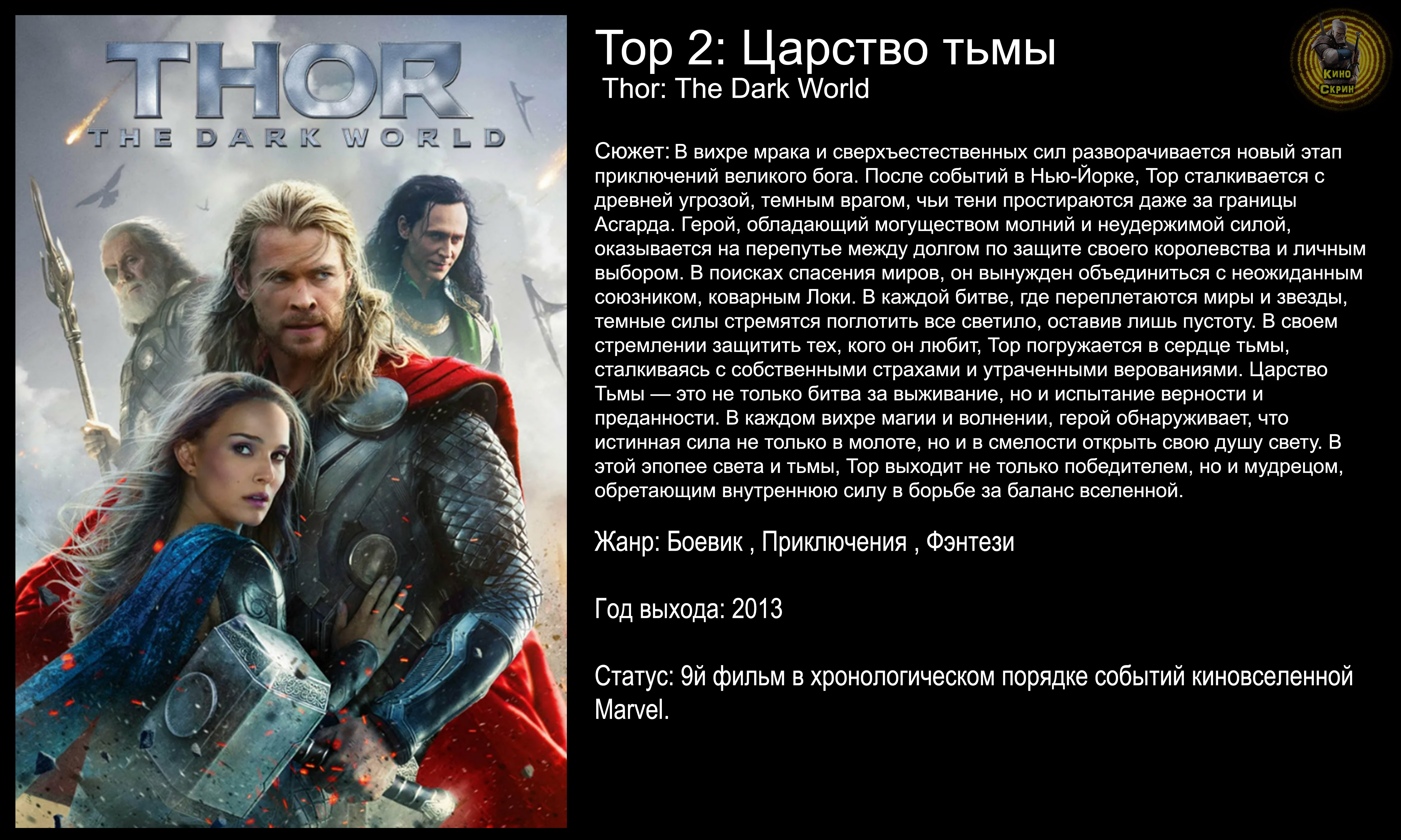 Тор 2: Царство тьмы - русский трейлер (2013)