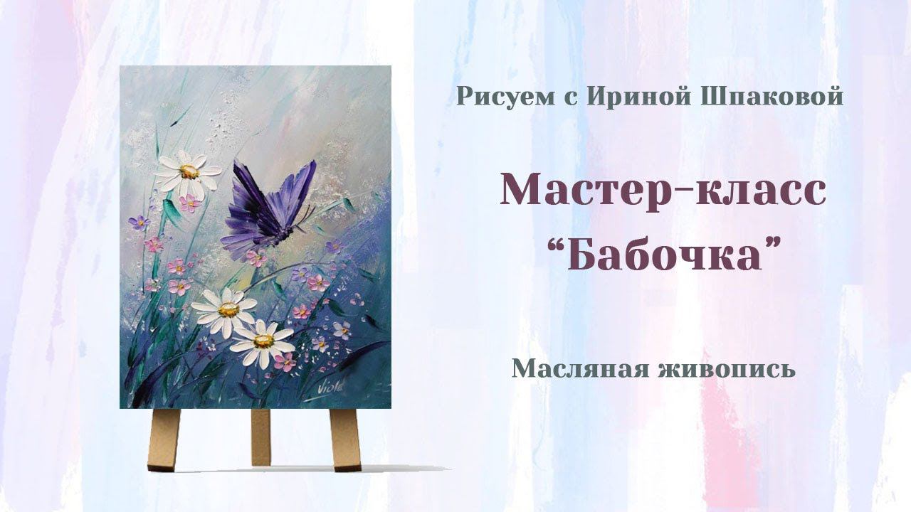 Мастер-класс "Бабочка"