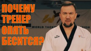 Почему тренер ругается, когда пропускают тренировку?