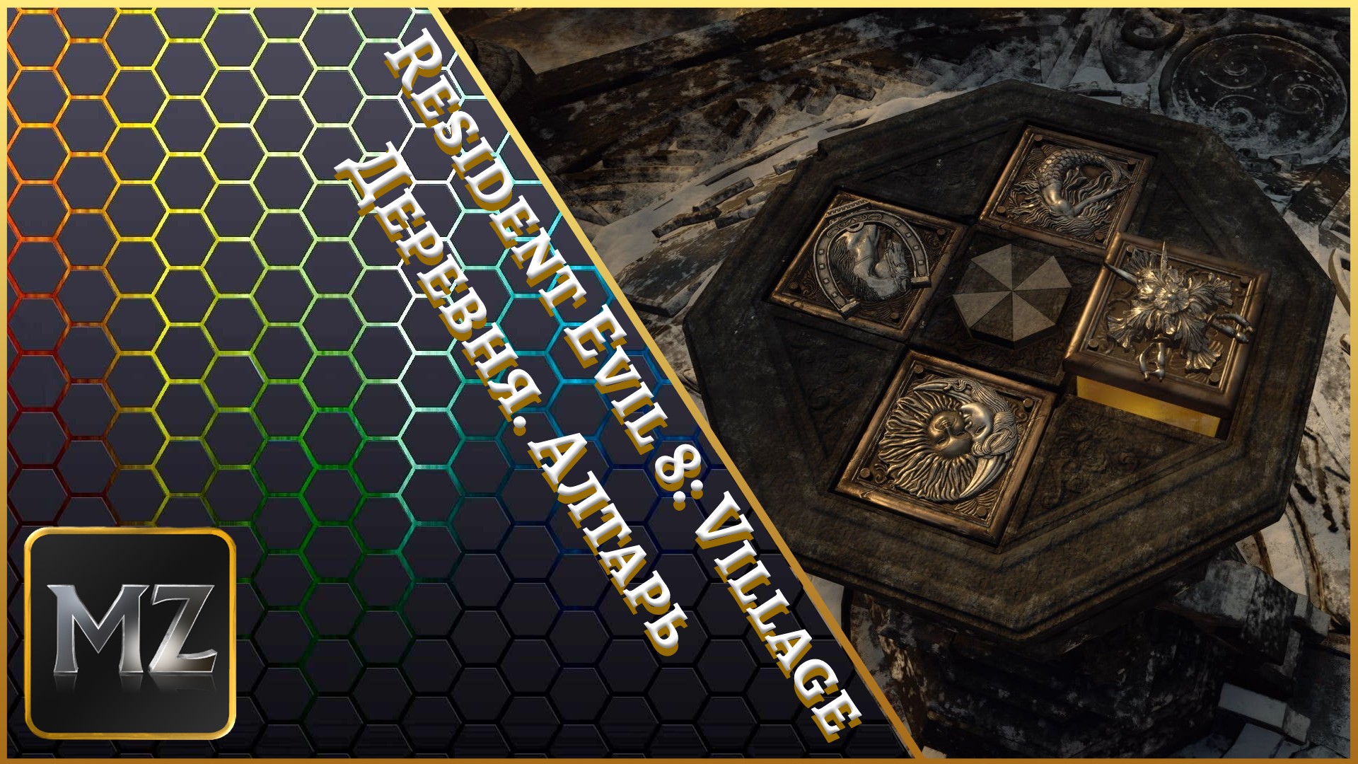 Resident Evil: Village - Часть 5