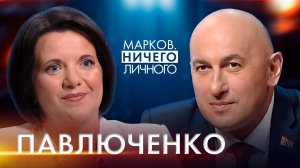 ПАВЛЮЧЕНКО: о выплатах пенсий, больничных, сокращении рабочей недели; помощь неблагополучным семьям