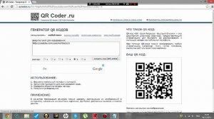 Как сделать QR-CODE? Легко!