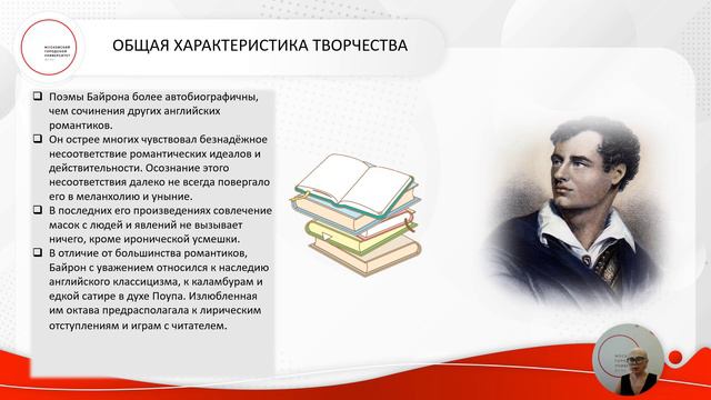 Дж. Г. Байрон