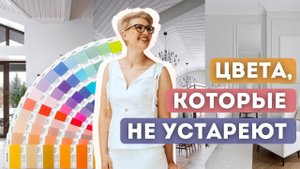 Дизайн интерьера вне времени: Как выбрать идеальные оттенки вашего дома? Создаем идеальный интерьер