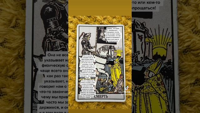 13 аркан смерть в таро расшифровка