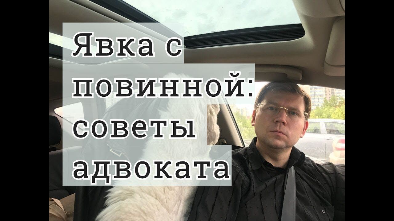 Можно ли отказаться от явки с повинной?! Защита адвоката