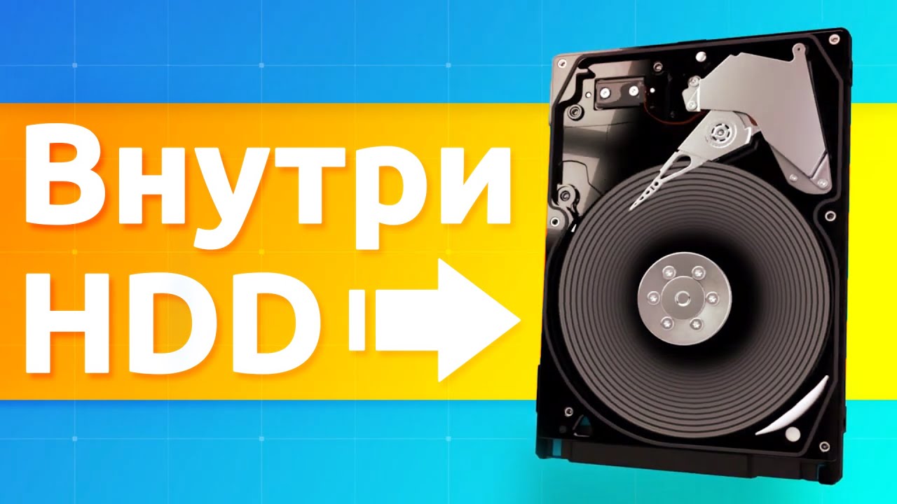 Как работает жёсткий диск. Что внутри HDD и SSHD