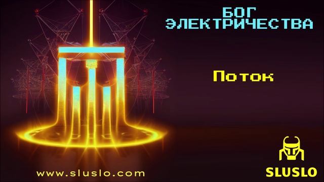 КИБЕР ТЕАТР Белгород. Спектакль БОГ ЭЛЕКТРИЧЕСТВА - октябрь, ноябрь 2022. Пьесы 2022 год