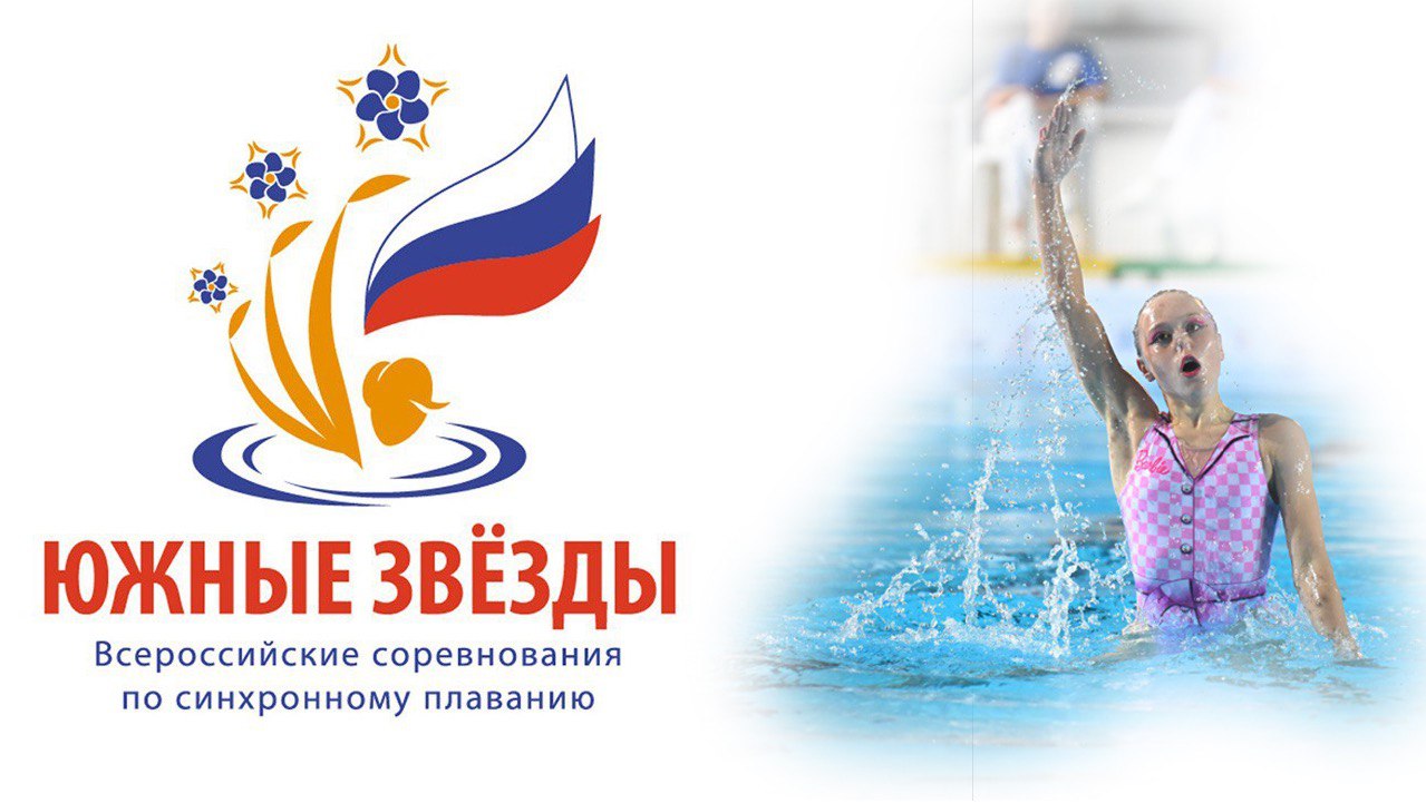 Южные звезды. Соло. Резвухина Любава