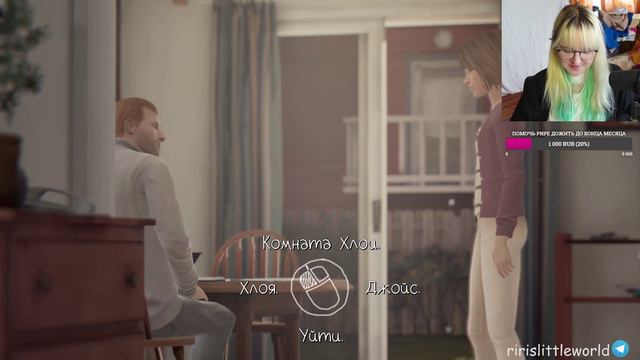 Рири проходит Life is Strange [Remastered] №7