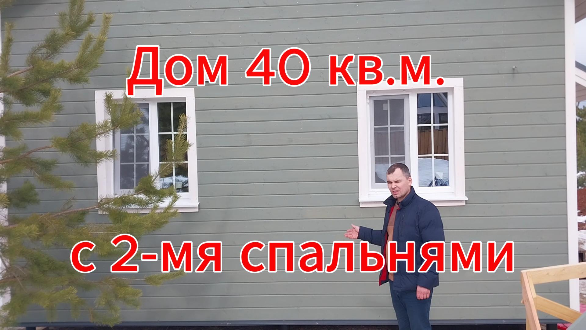 Дом Бриз 48 с 2-мя спальнями