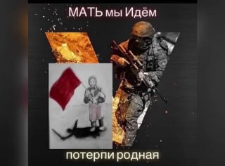 "Мать мы Идём" Война V и Z на Украине 18.04.2022 Все фашисты "Азова" и другие будут уничтожены