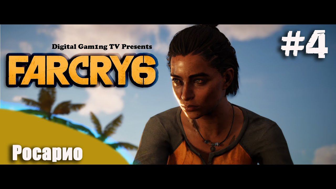 FarCry 6 • Прохождение PS4 #4 (Росарио)